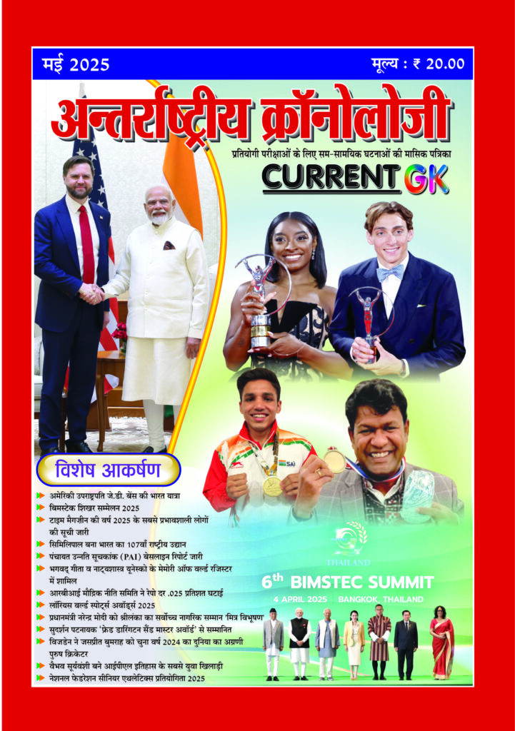 Antarashtriye Chronology May 2025 (Issue No 298) - PMC Publishers ...