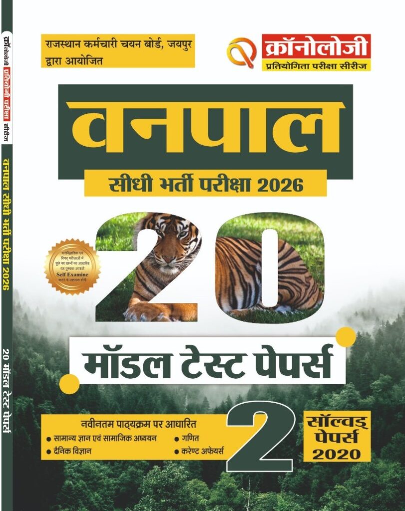 Chronology Rajasthan Forester Exam 20 Model Test Papers & 2 Solved ...